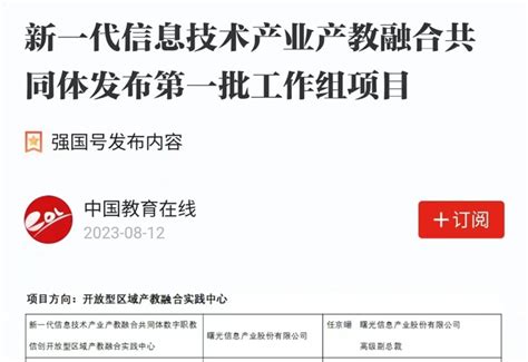 中科曙光共建“信创开放型产教融合实践中心” 凤凰网商业 凤凰网