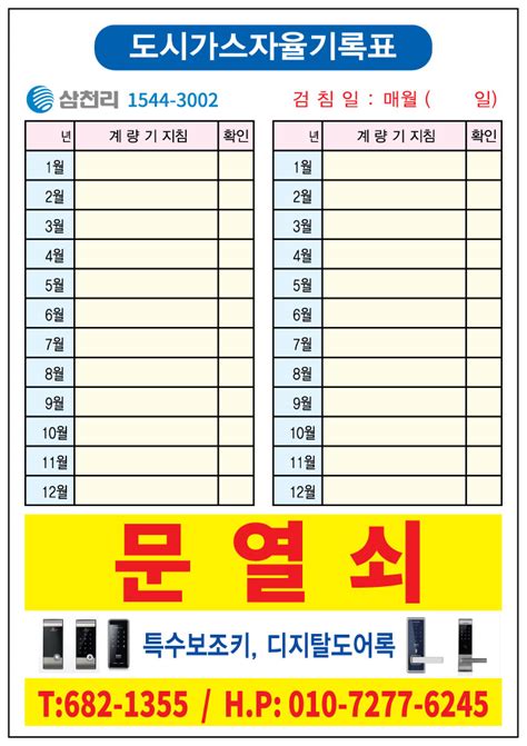 가스검침 스티커 제작 도시가스자율기록표 No 0015 네이버 블로그