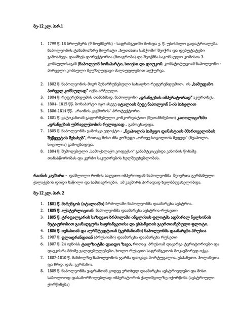 მე 12კლასი Pdf