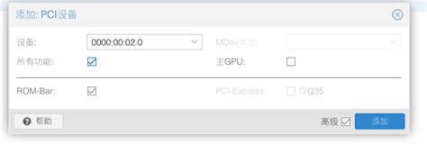 pve 使用与硬件直通 housirvip
