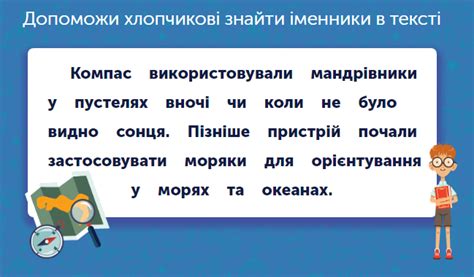 Українська мова для 3 класу завдання та тести онлайн Learning Ua Шукаємо іменники в тексті