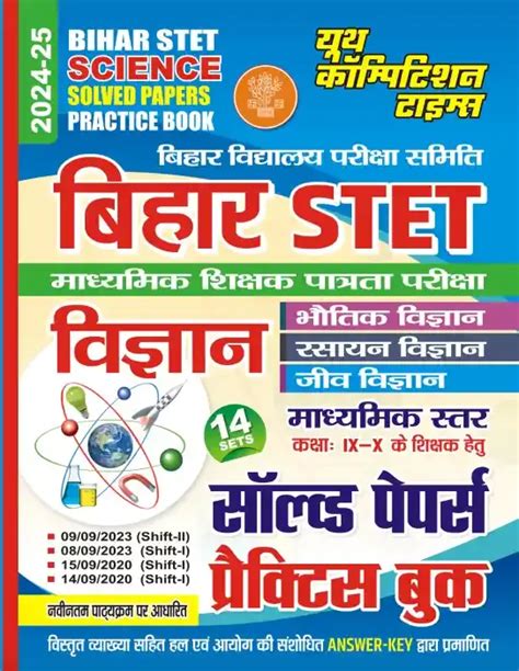 Yct Books 2024 25 Bihar Stet Science Solved Papers And Practice Book