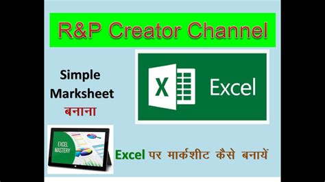 Simple Marksheet Banana। How To Create Simple Marksheet। Excel Basic
