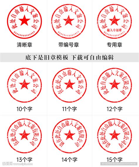 公章印章设计图psd分层素材psd分层素材设计图库昵图网