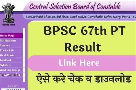 Bpsc 67th Pt Result कल जारी होगा बीपीएससी 67वीं प्रीलिम्स परीक्षा का