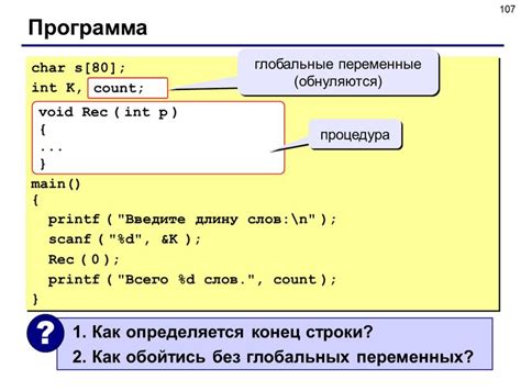 C глобальные переменные Глобальные переменные Программирование на C и C