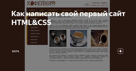 Как написать свой первый сайт Htmlandcss Keita Дзен