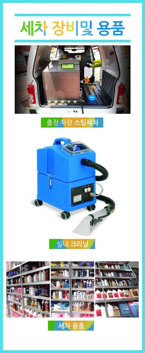 세차장비and용품 그린출장세차