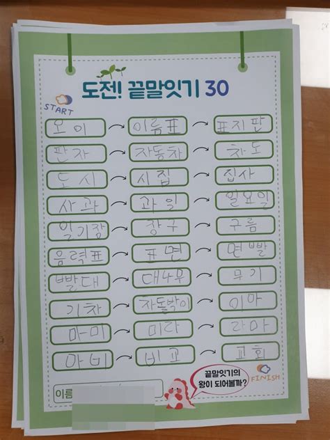 1학년국어 끝말잇기하기 네이버 블로그