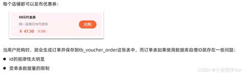 Redis黑马点评（四）优惠券秒杀 Ew帮帮网