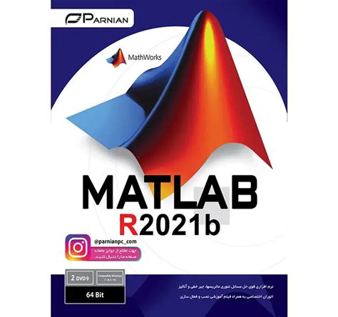 قیمت و خرید دیسک نرم افزار Matlab R2021b 64 bit نشر پرنیان اهوراشاپ