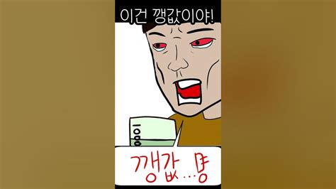 동생 만원 훔치다 걸린 찐따 오빠 찐따남 찌질이 남매 싸움 영상툰 조명진 쇼츠 Youtube