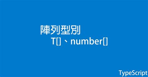 【typescript】陣列型別 Typescript 陣列型別 By Neptune Li Li Ninja Medium