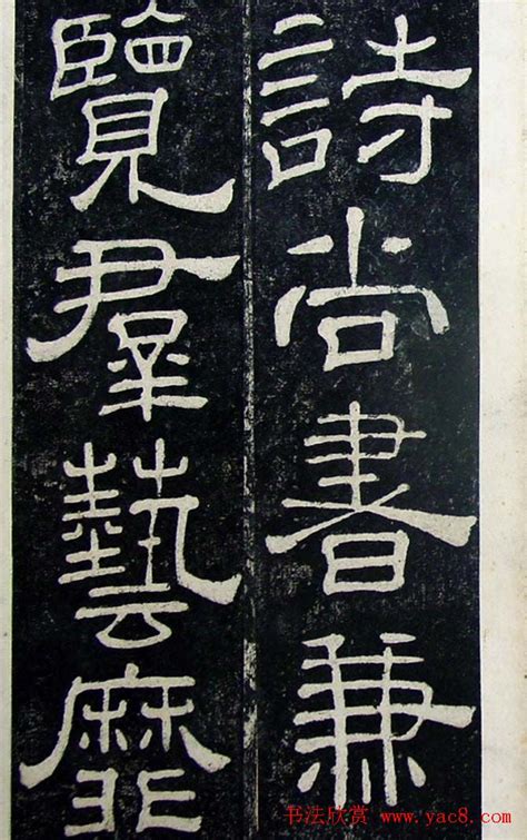 隶书碑帖赏析东汉《夏承碑》重刻本 第10页 书法碑帖书法欣赏