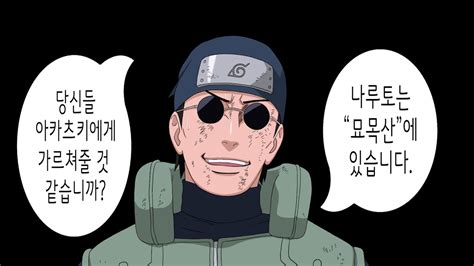 나루토 또 한명의 참 스승 에비스 이야기 Youtube