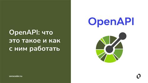 Openapi что это особенности и преимущества