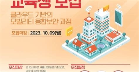 Sk쉴더스 클라우드·보안 과정 교육생 모집