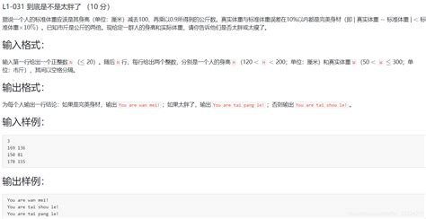 pat团队程序设计天梯赛 习题集l1 031 到底是不是太胖了 天梯赛到底是不是太胖了 csdn博客