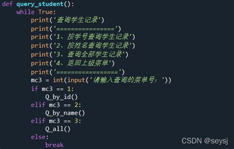 Python中利用pymysql调用mysql进行增删改查pymysql学生信息增改删查 Csdn博客