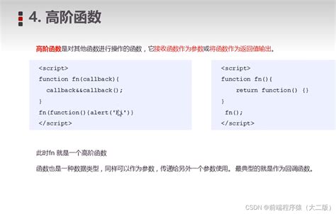 Javascript高阶函数 Csdn博客