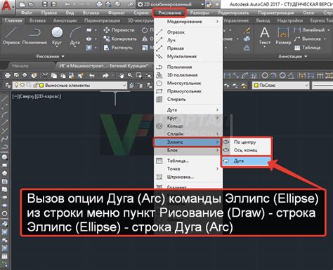 Elliptical Arc In AutoCAD