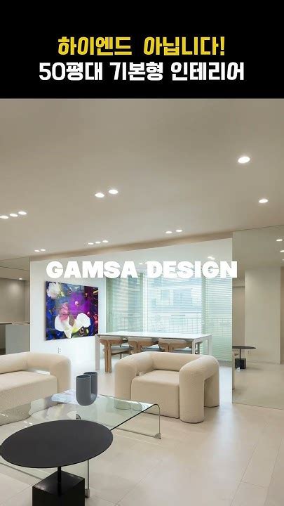 서초구 50평대 기본형 인테리어 인테리어 가성비 50평대 하이엔드인테리어 Youtube