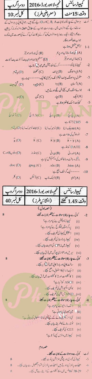 Past Papers Of 9th Class Lahore Board 2016 Computer Science Group Ii Line Served