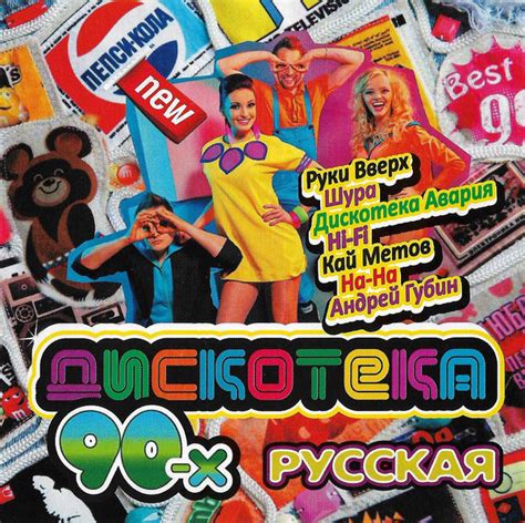 Новая Музыка 90 Х Годов – Telegraph