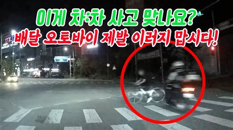 16459회 횡단보도를 자전거 타고 건너던 중학생을 신호 위반한 배달 오토바이가 쳤습니다 배달 오토바이 제발 이러지 맙시다 Youtube