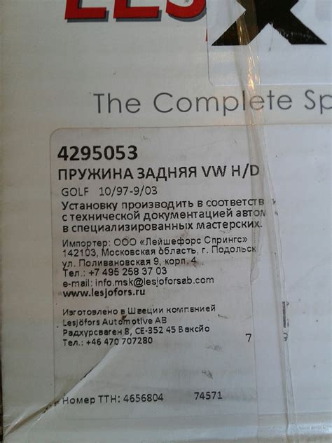 4295053 Пружина ходовой части LESJOFORS | Запчасти на DRIVE2