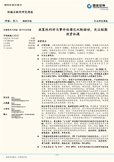 传媒互联网研究周报：政策性利好与事件性催化双轮驱动，关注短期投资机遇