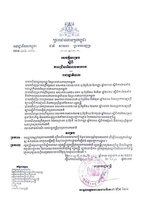 ខ្ញុំដឹង ខ្ញុំប្រាប់ រាជរដ្ឋាភិបាល សម្រេចអនុញ្ញាតឱ្យក្រសួងការពារជាតិ ជ្រើសរើសពលទាហានថ្មី