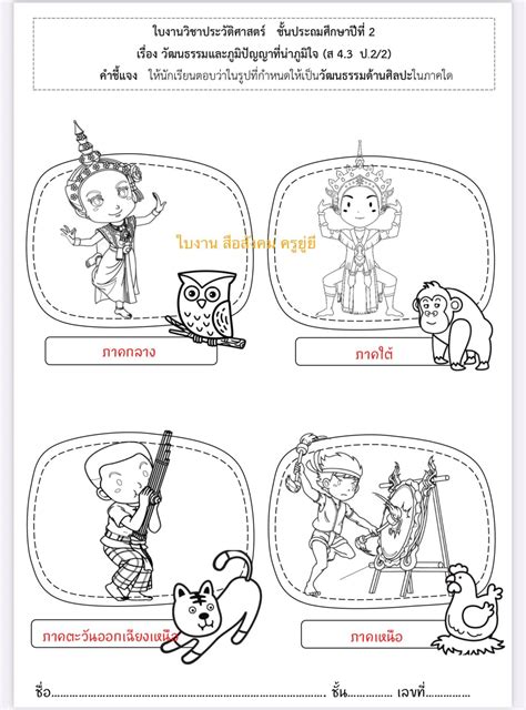 ใบงานประวัติศาสตร์ 🍉 ชั้น ใบงาน สื่อสังคม ครูยู่ยี่