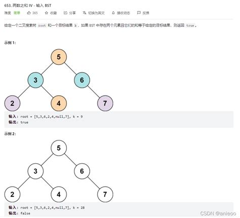 653 两数之和 Iv 输入 Bst Csdn博客