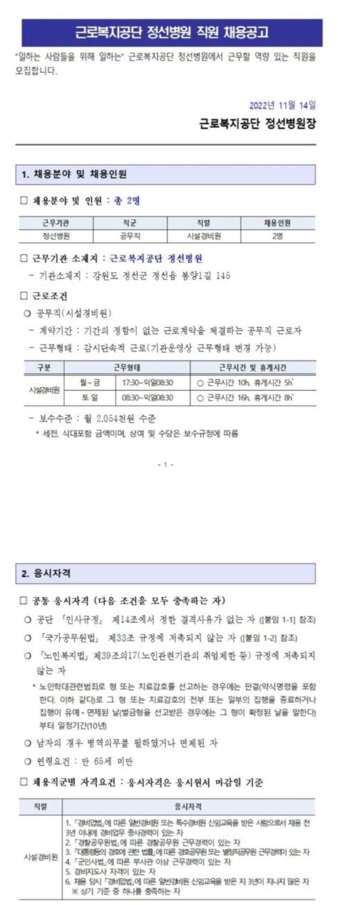 근로복지공단 정선병원 공무직시설경비원 채용 공모전 대외활동 링커리어 근로복지공단 정선병원 공무직시설경비원 채용 공모전 대외활동 링커리어