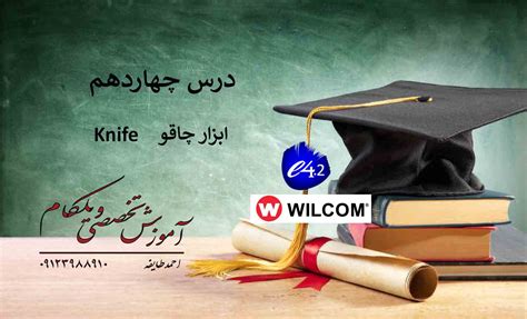 ابزارهای برش در ویلکام آموزش wilcom e4 2 ویلکام