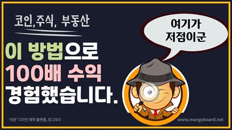 코인 주식 부동산에서 고점저점을 알아내는 확실한 지표 2가지 Youtube