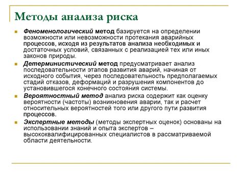 Анализ и оценка техногенного риска Лекция 7 презентация онлайн
