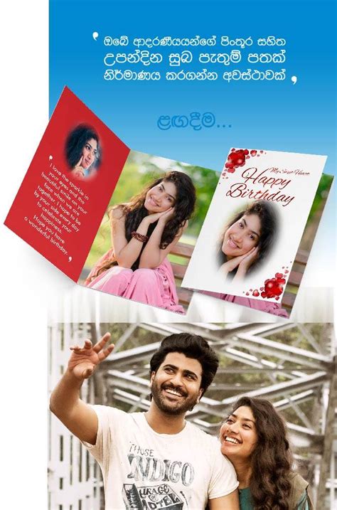Sarasi Publishing ඔබේ ආදරණීයයන්ගේ පිංතූර සහිත ලස්සනම ලස්සන උපන්දින සුබ පැතුම් පතක් නිර්මාණය