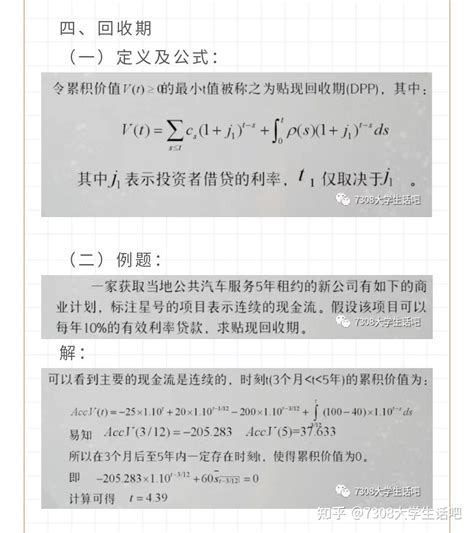 【mooc】中央财经大学《精算学：从入门到精通》第二章：利息理论 笔记整理 7308大学生话吧 知乎