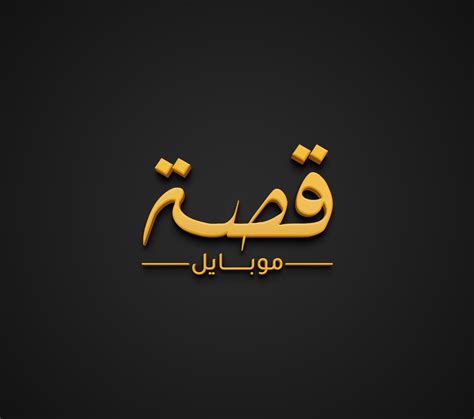 قصة موبايل Gessa Mobile Amman