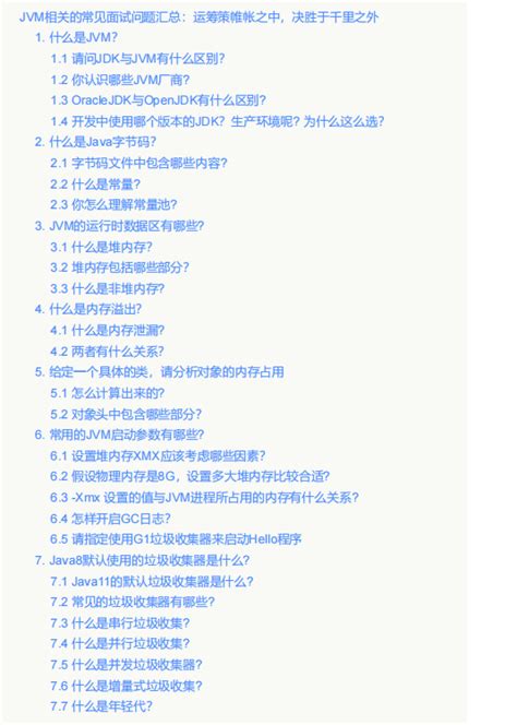 jvm相关的常见面试问题汇总 pdf 下载 java资源分享网
