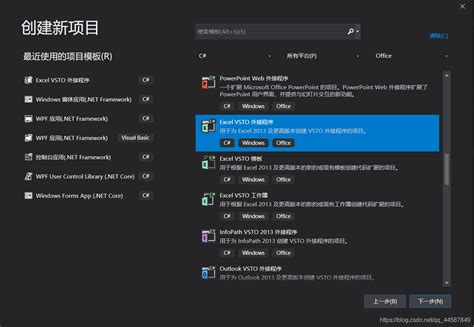 excel加载项 vs2019、c c 2019 excel csdn博客