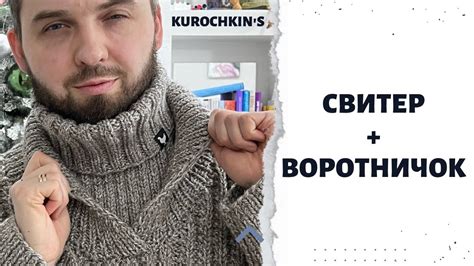 Свитер Брата и Воротничок! Очень классное сочетание! - YouTube