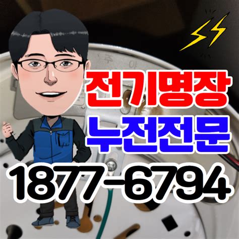 에어컨 누전 차단기 떨어짐 실외기 과부하 점검 수리 업체 네이버 블로그