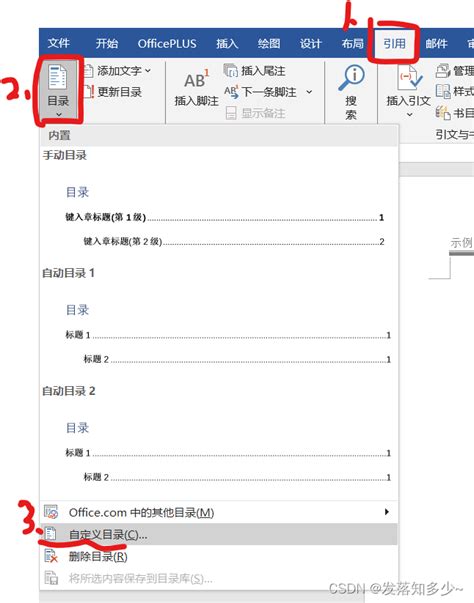 Word文档如何生成目录word设置目录 Csdn Csdn博客