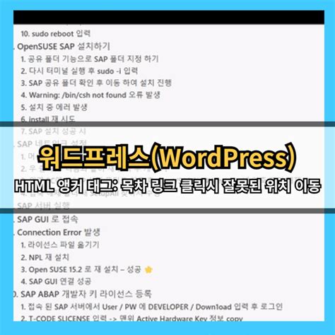 Html 앵커 태그 목차 링크 클릭 시 잘못된 위치 이동 워드프레스