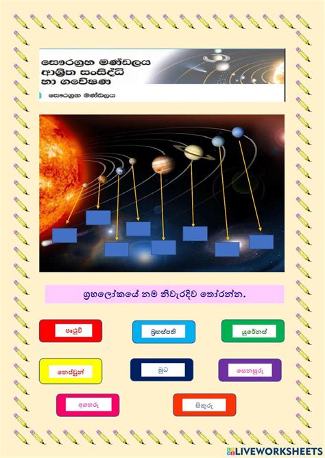 සෞරග්‍රහ මණ්ඩලය 8 වසර 3271175 Nudeshika Live