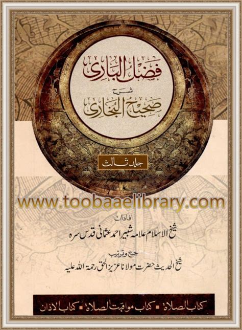 فضل الباری شرح صحیح بخاری جلد 3 ازشیخ الاسلام علامہ شبیر احمد عثمانی