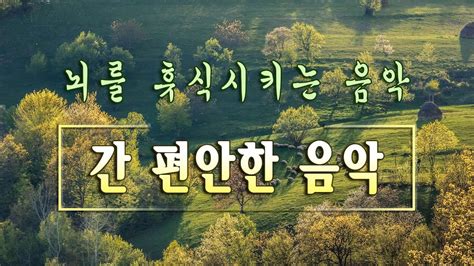 아름다운 피아노음악 모음 🌲하루10분 만병을 치료 해주는 힐링 명상 기치료 음악 및 영상🌲아침명상음악 아침음악 힐링음악 명상음악 스트레스해소음 음악 Youtube